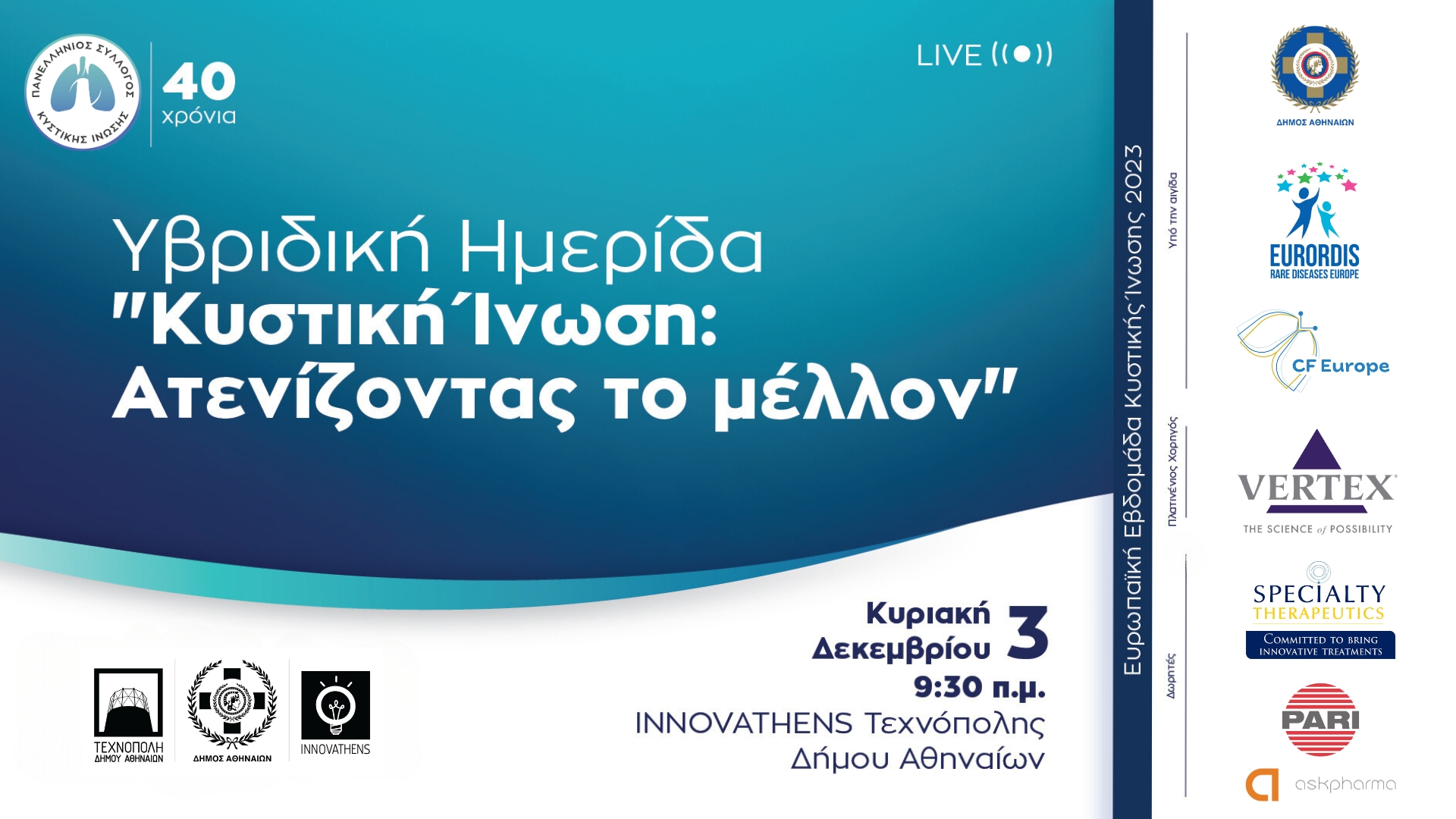 Ευρωπαϊκή Εβδομάδα Κυστικής Ίνωσης 2023- Υβριδική Ημερίδα - Κυστική Ίνωση