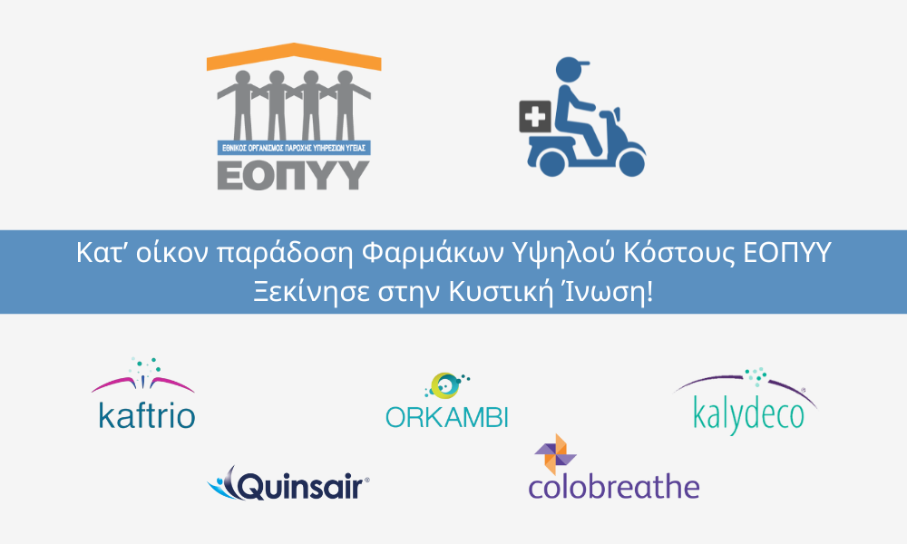 Φάρμακα Υψηλού Κόστους από ΕΟΠΥΥ - Κυστική Ίνωση